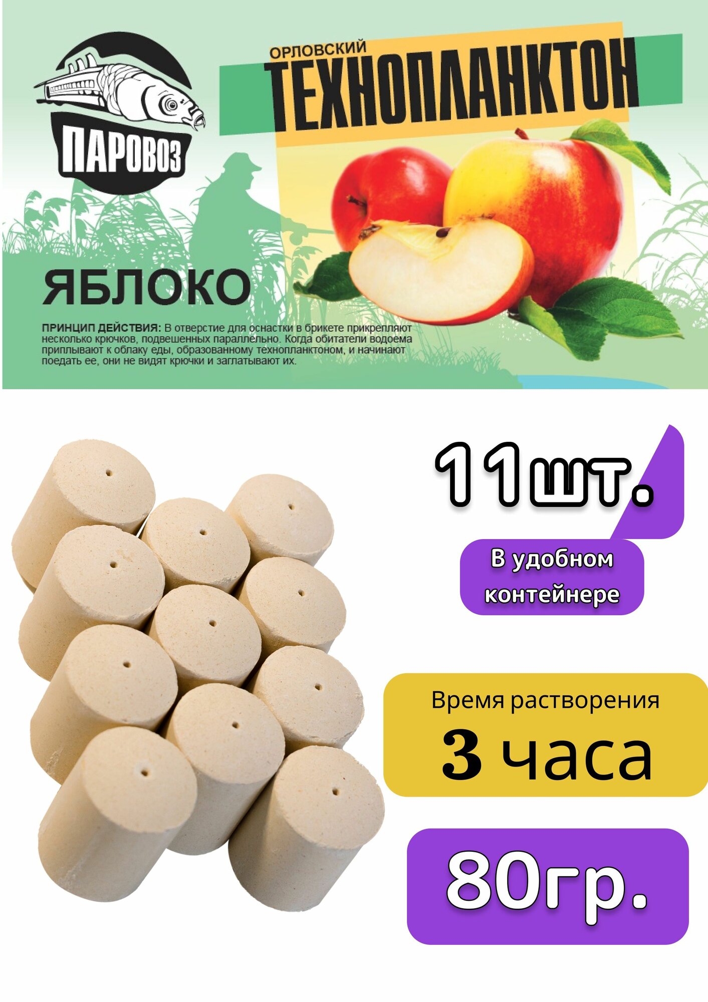 Технопланктон 80гр. 11шт. Яблоко
