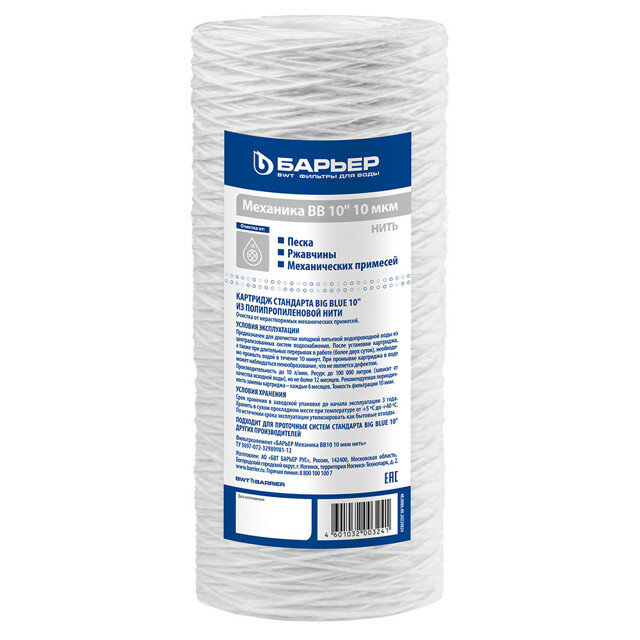 Модуль сменный фильтрующий барьер Механика нить 10мкм 10BB