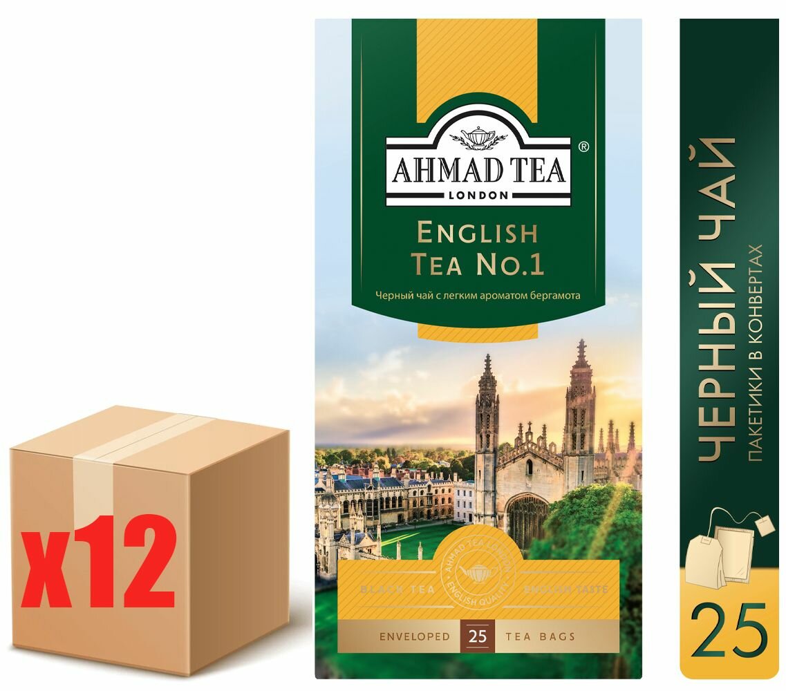 Чай черный Ahmad Tea "English Tea No.1", 12шт по 25пакетиков. Черный с легким ароматом бергамота