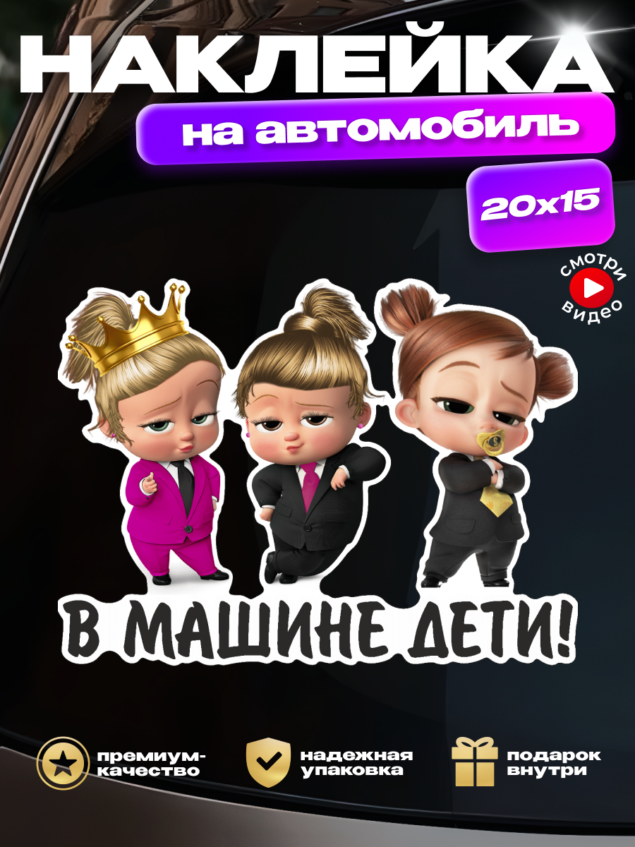 Наклейка на авто "В машине дети" (3 дочки, девочки)