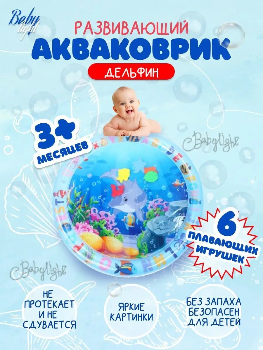 Игровой коврик Babylight "Акваковрик Дельфин", развивающий, для ванной, 65x65 см