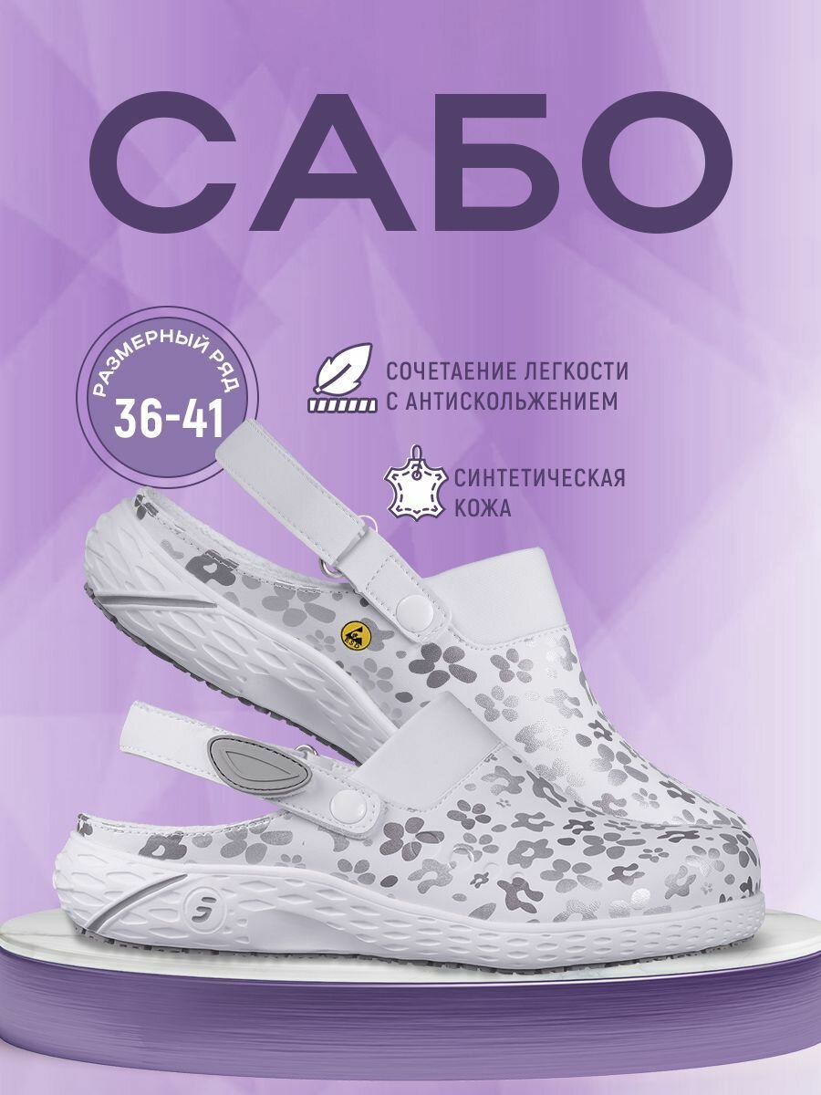 Сабо медицинские женские