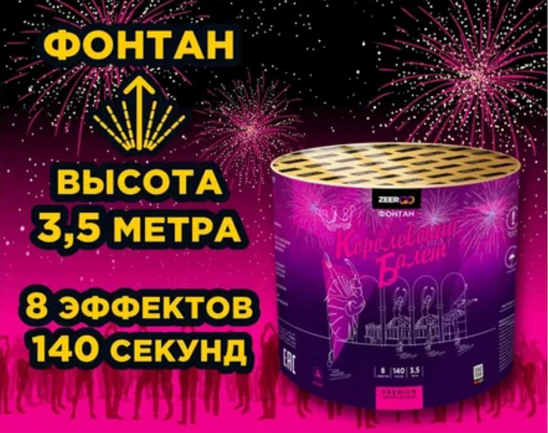 Фонтан Королевский балет