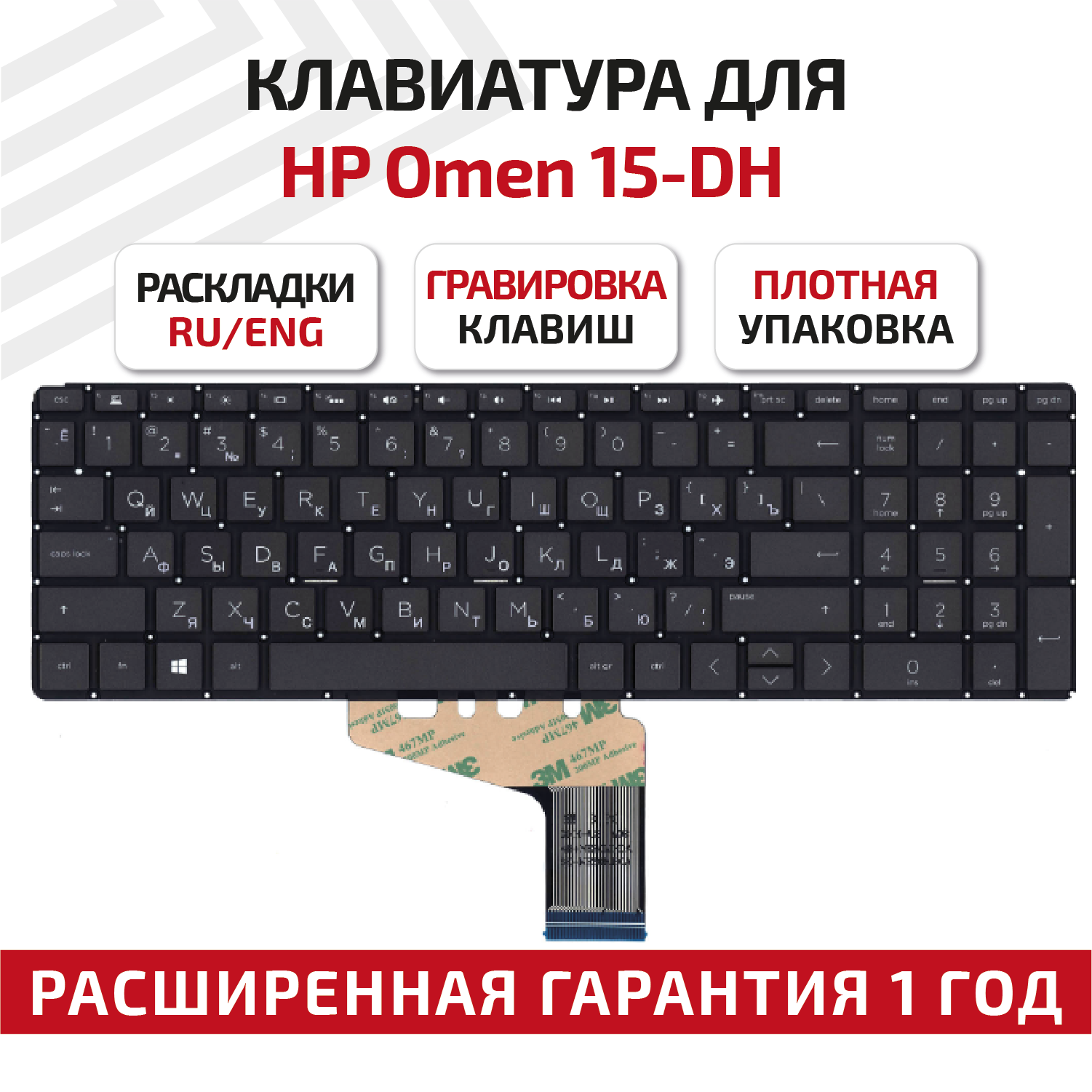 Клавиатура (keyboard) для ноутбука HP Omen 15-DH, черный