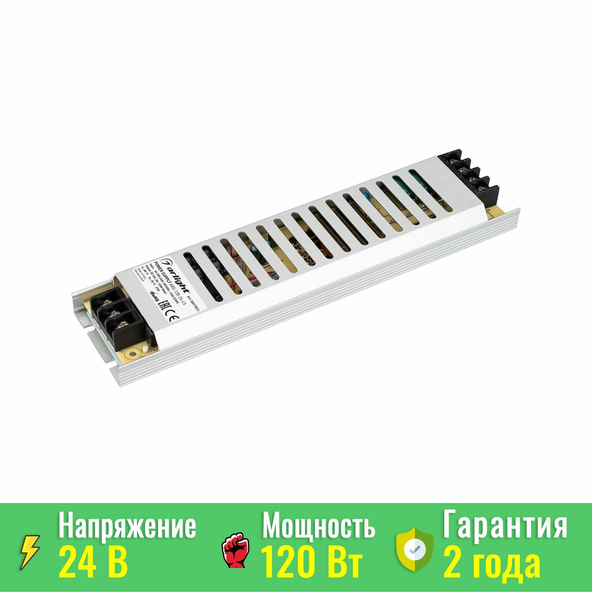 Блок питания ARS-120-24-LS (24V, 5A, 120W) (Arlight, IP20 Сетка, 2 года) 026170(2)