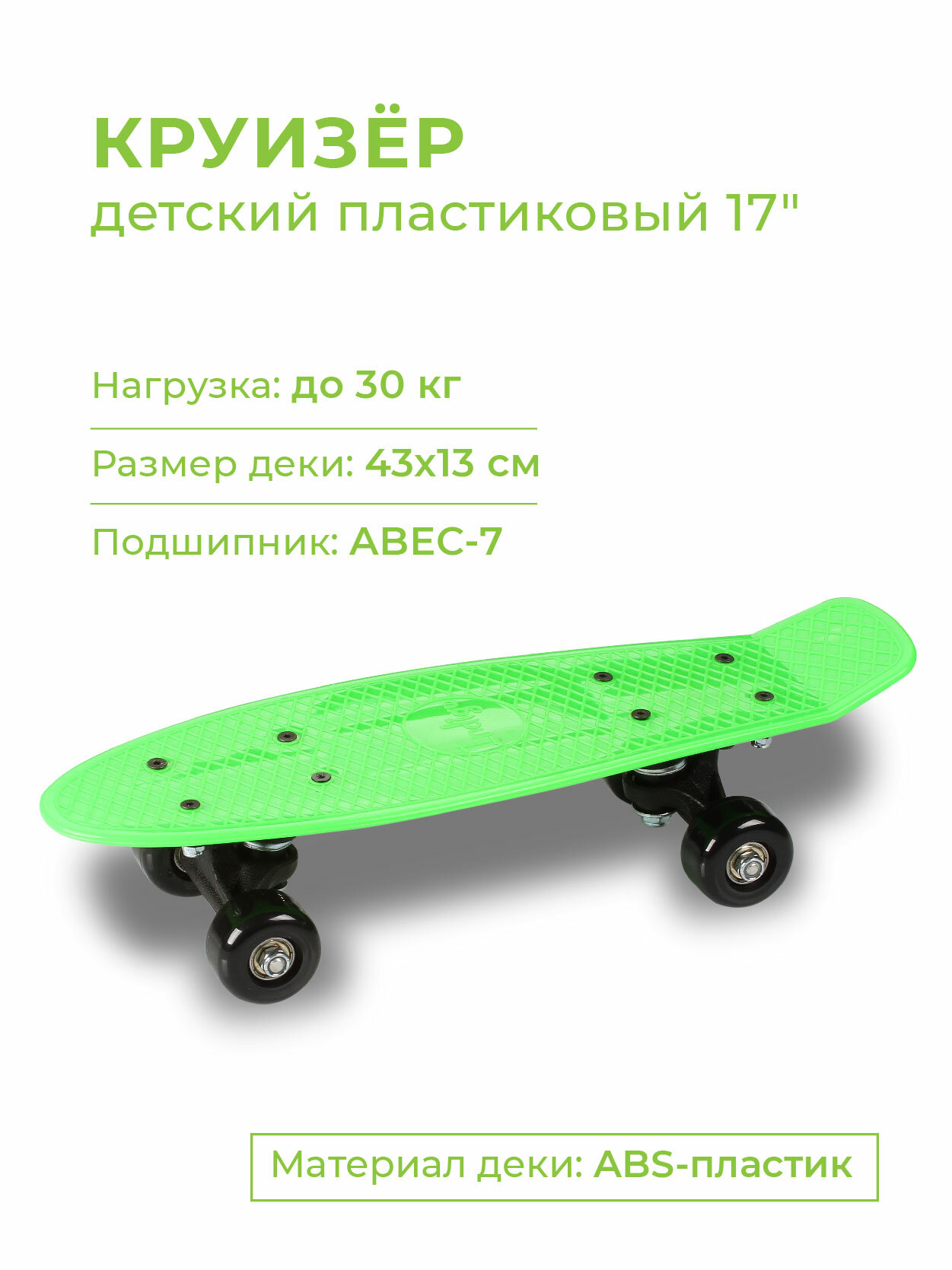 Круизер INDIGO (шасси пластиковое, 608z, колеса PVC) LS-P1705 Зеленый 43,18*12,7 см