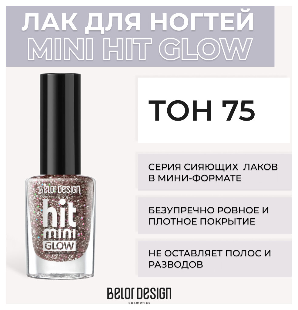 Belor Design Лак для ногтей Mini Hit - Белорусская косметика