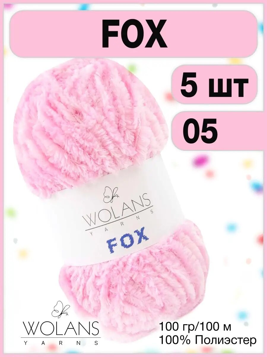 Пряжа Wolans FOX 5 мотков