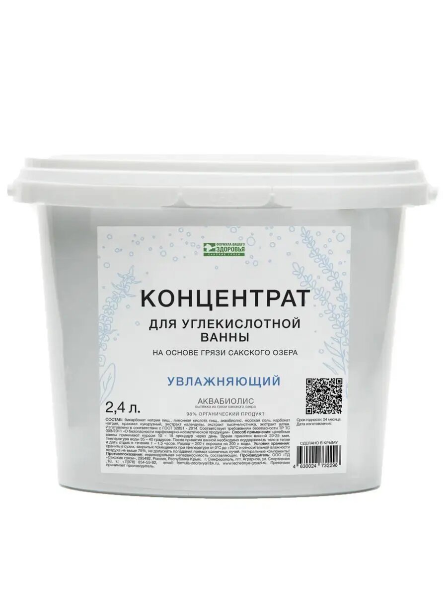 Натуральный Концентрат для углекислотной ванны Увлажняющий