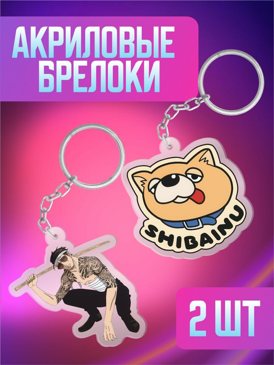 Брелок