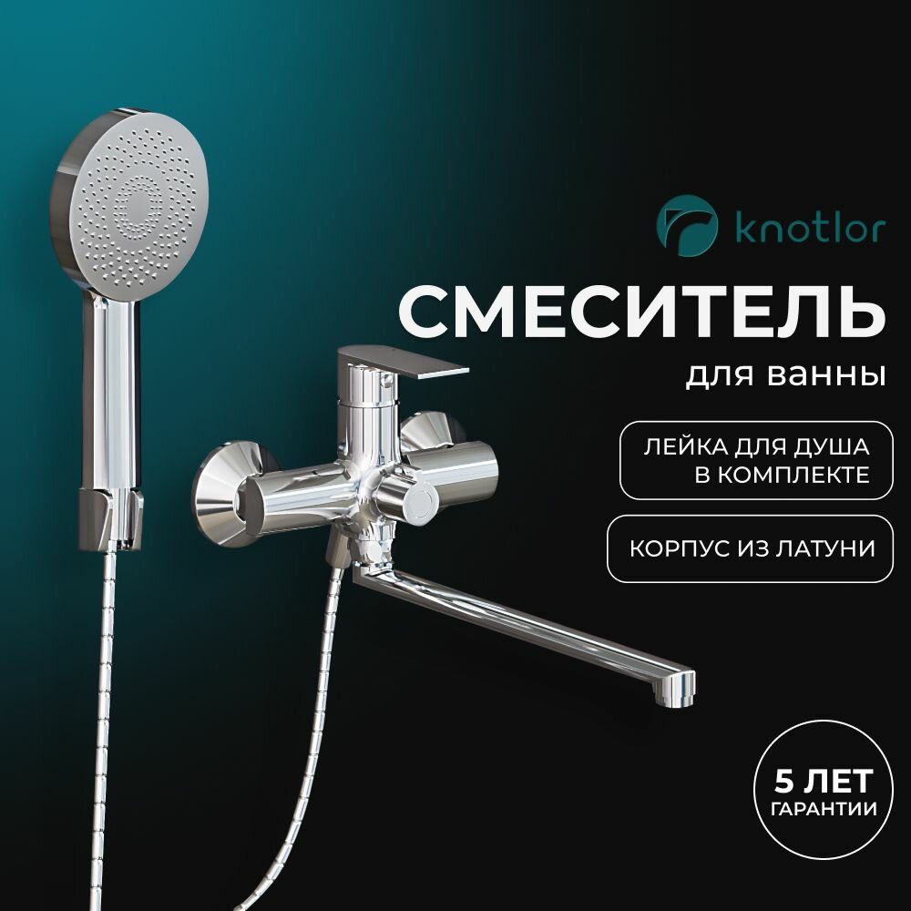 Смеситель для ванны с душем, однорычажный, с длинным изливом, кран в ванную, KNOTLOR KN-33