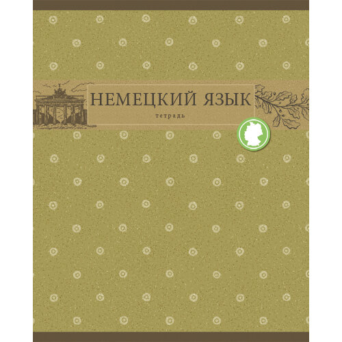Тетрадь для немецкого языка