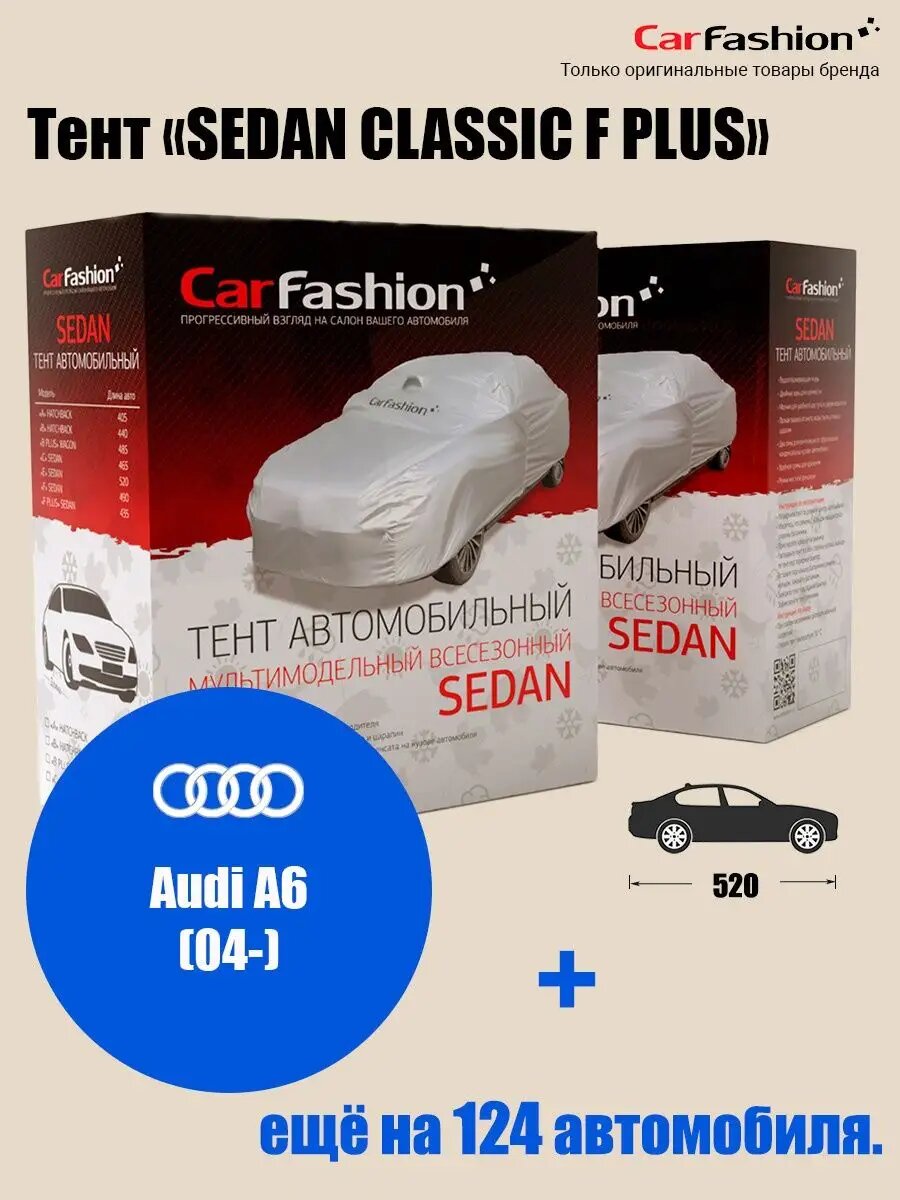 Тент на автомобиль Audi A6 (04-)