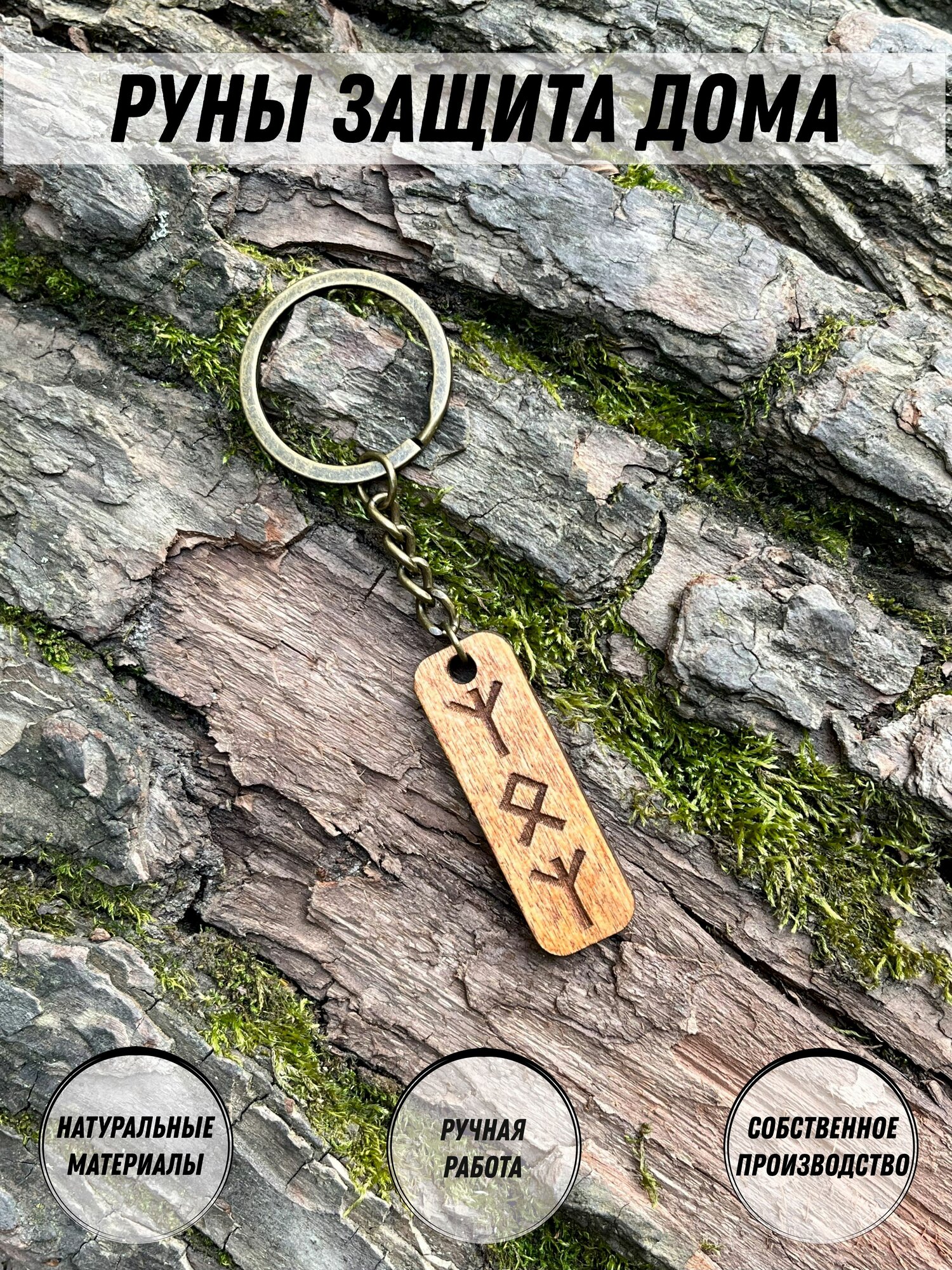 Брелок VALERII DECOR STUDIO