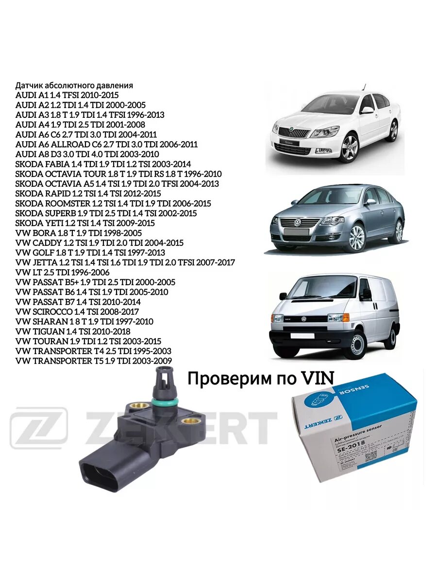 Датчик абсолютного давления AUDI VW SKODA