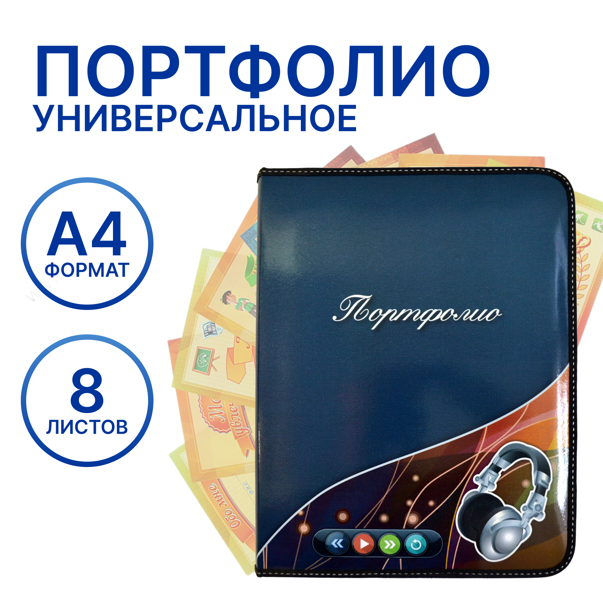 Папка-портфолио музыканта