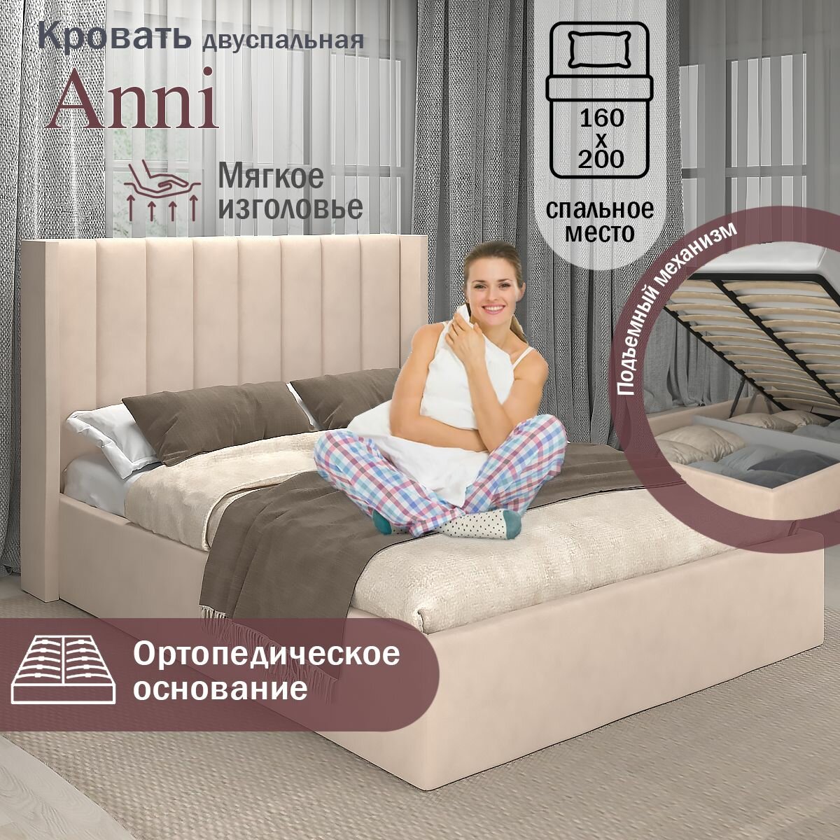 Кровать Anni с подъемным механизмом с размером спального места 160x200