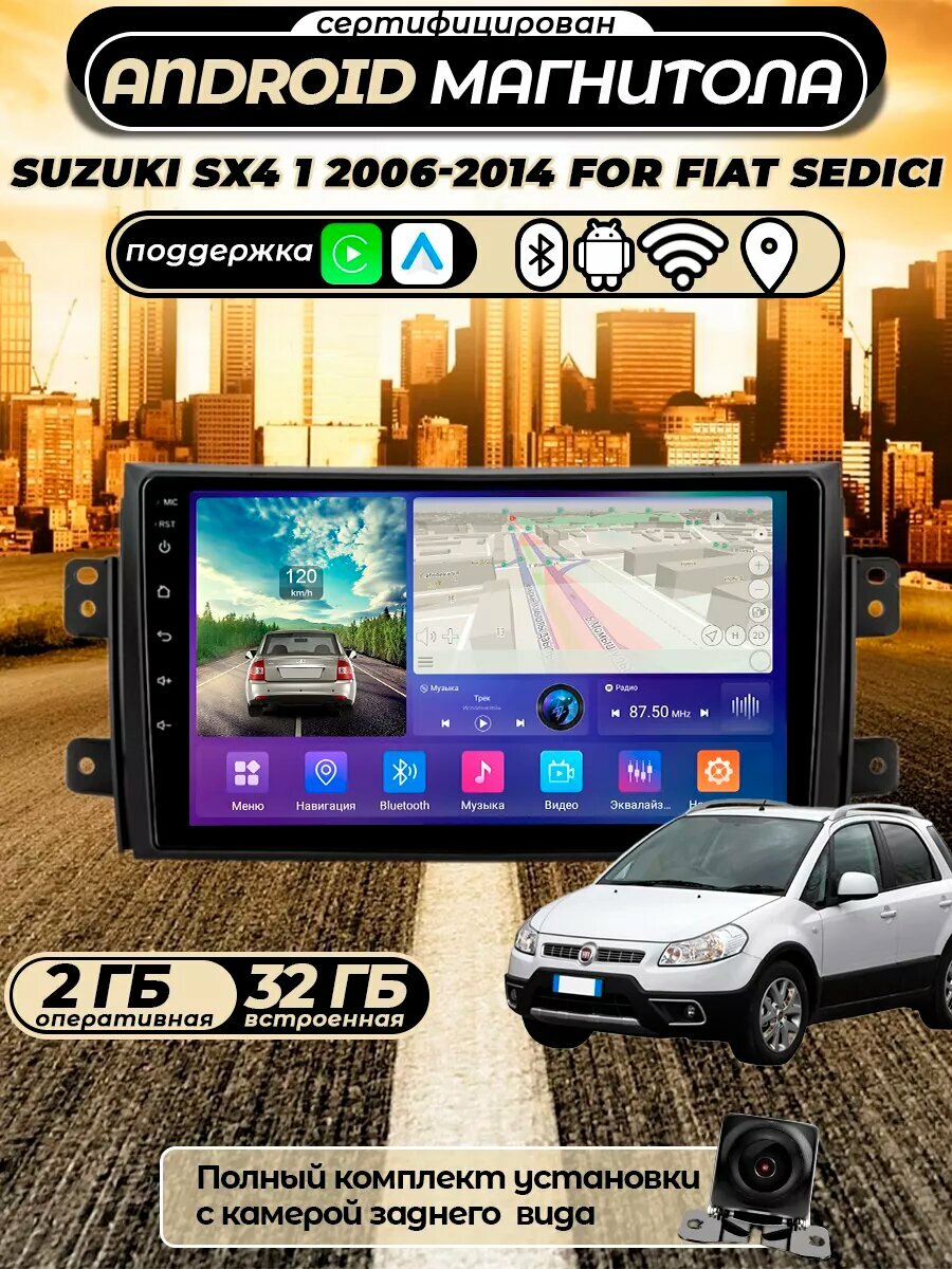 Магнитола Suzuki SX4 1 2006-2014 Fiat Sedici 2/32 Gb, Bluetooth, FM/AM, GPS