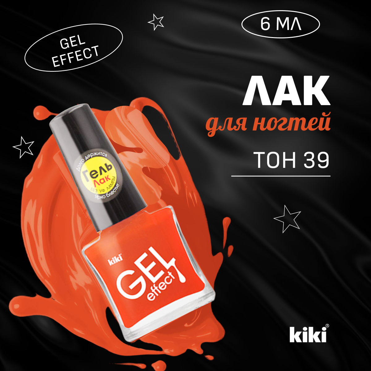 Лак для ногтей Kiki 6 мл