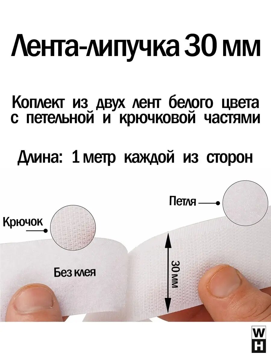 Лента липучка 30 мм пришивная белая велкро для шитья