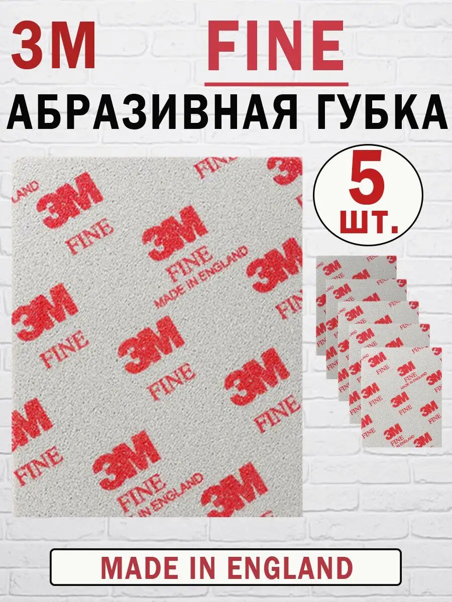 Абразивная губка 3M "SOFTBACK FINE" 03809, 5 шт, зернистость P280