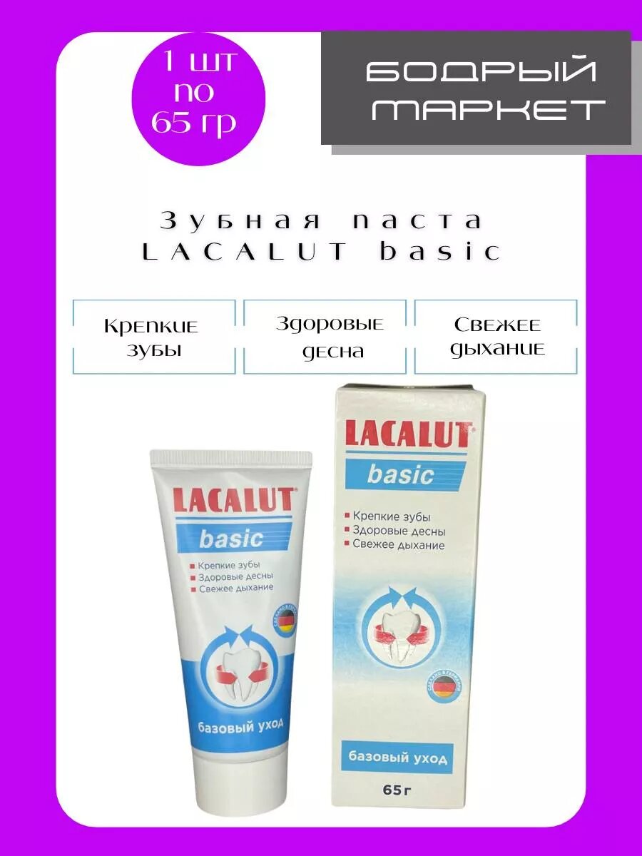 Зубная паста крепкие зубы 65мл