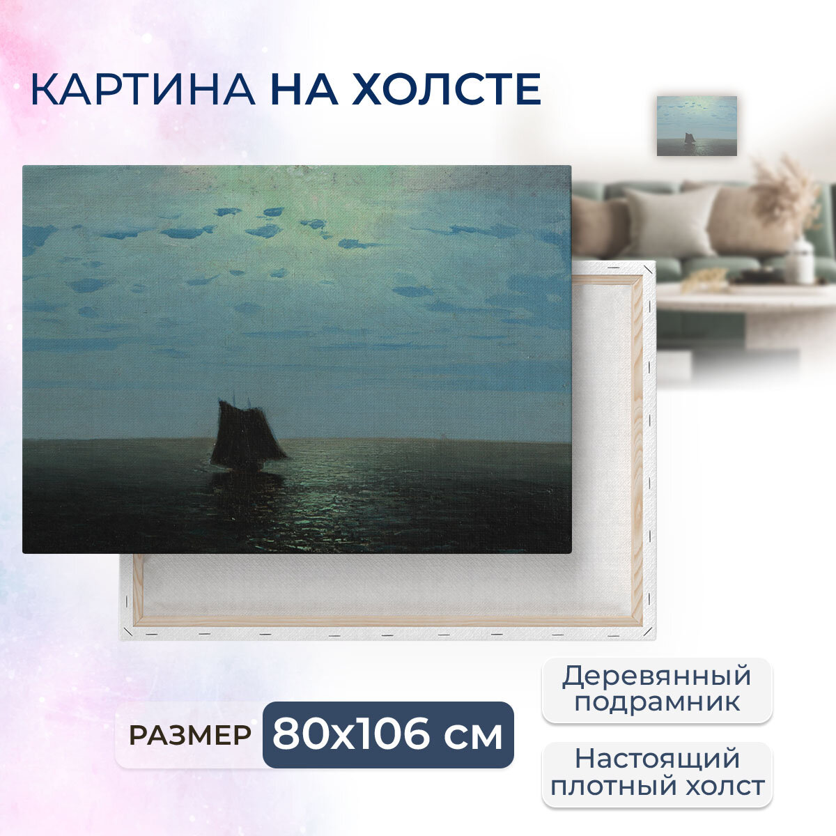Картина на холсте, репродукция / Куинджи Архип - Буква П / Размер 80 x 106 см