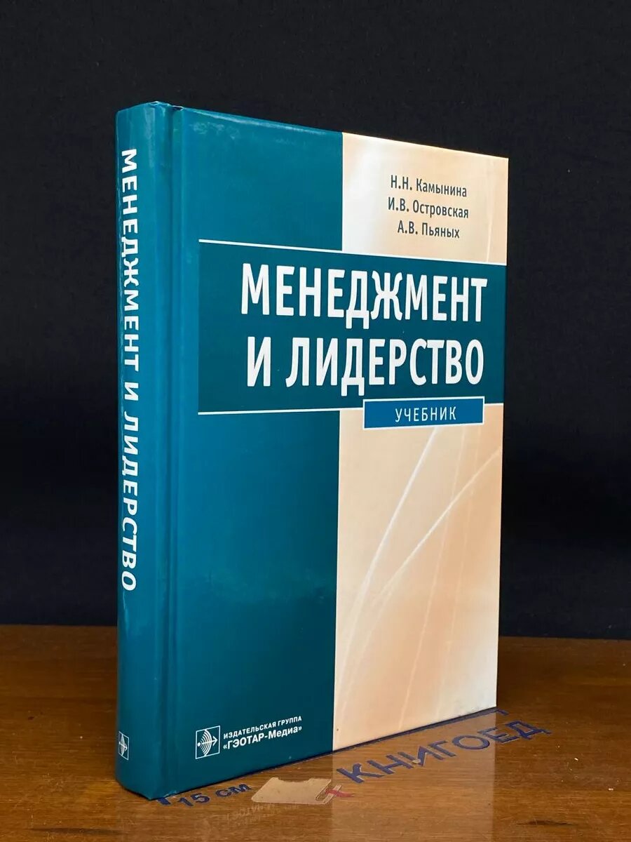 Книга. Менеджмент и лидерство 2012 (2040823470497)