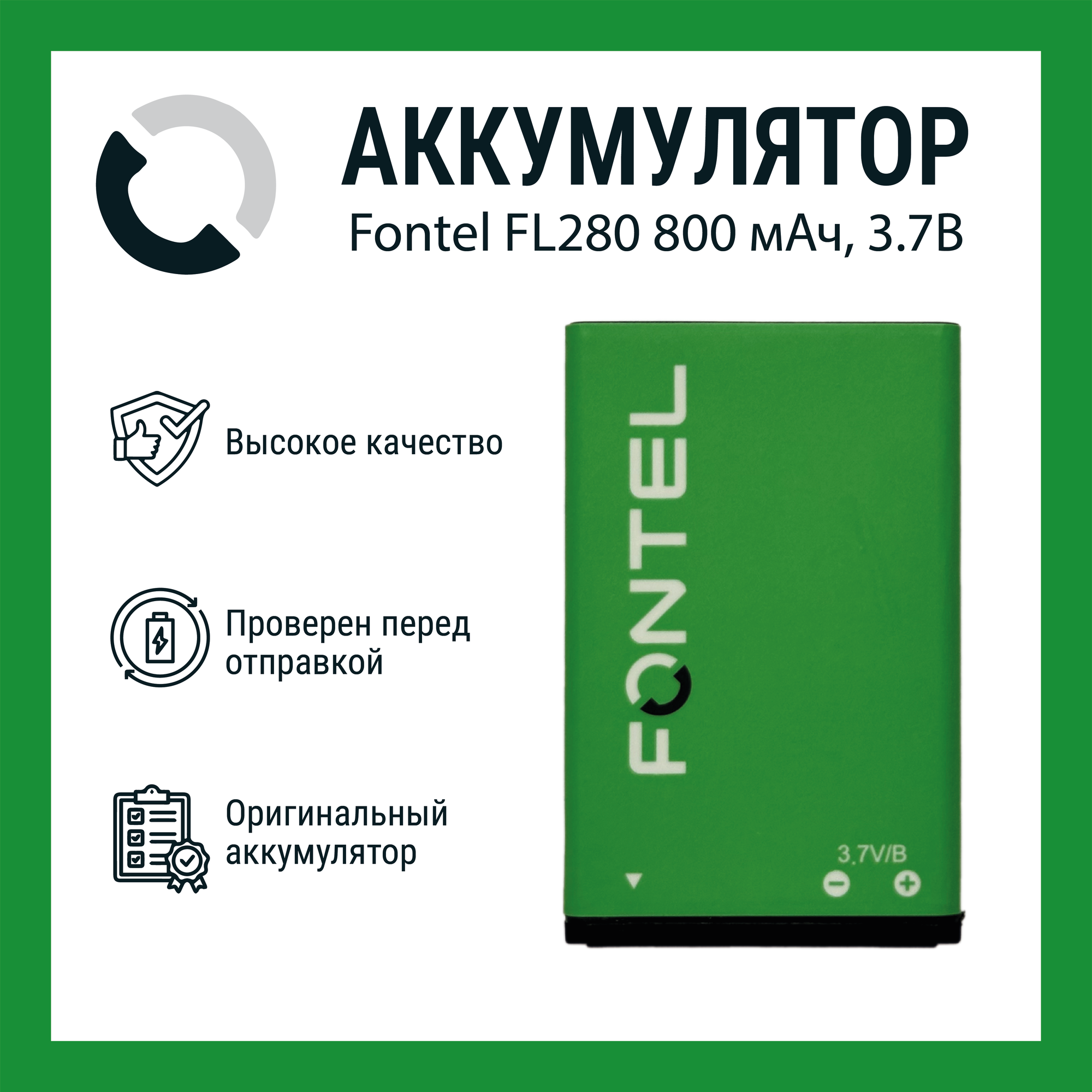 Аккумулятор Fontel FL280 батарея, 800 мАч, 3.7В
