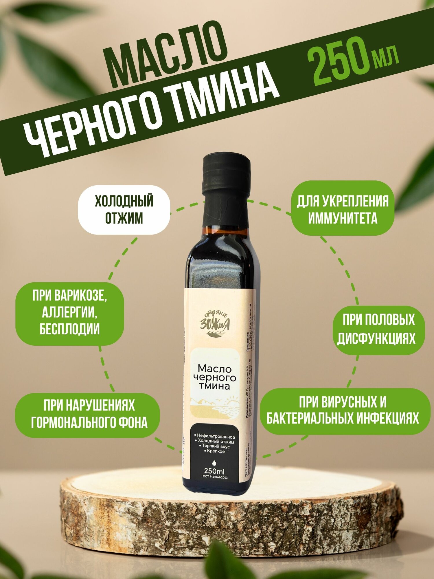 Масло черного тмина, Страна ЗОЖиЯ, стеклянная бутылка 250 мл