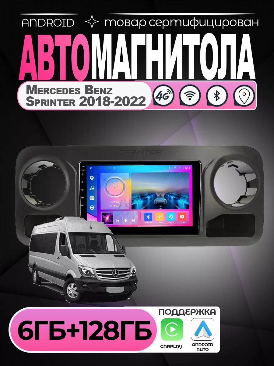 Магнитола TS18 PRO Mercedes Benz Sprinter 2018-2022 6/128 ГБ Bluetooth, FM/AM, GPS