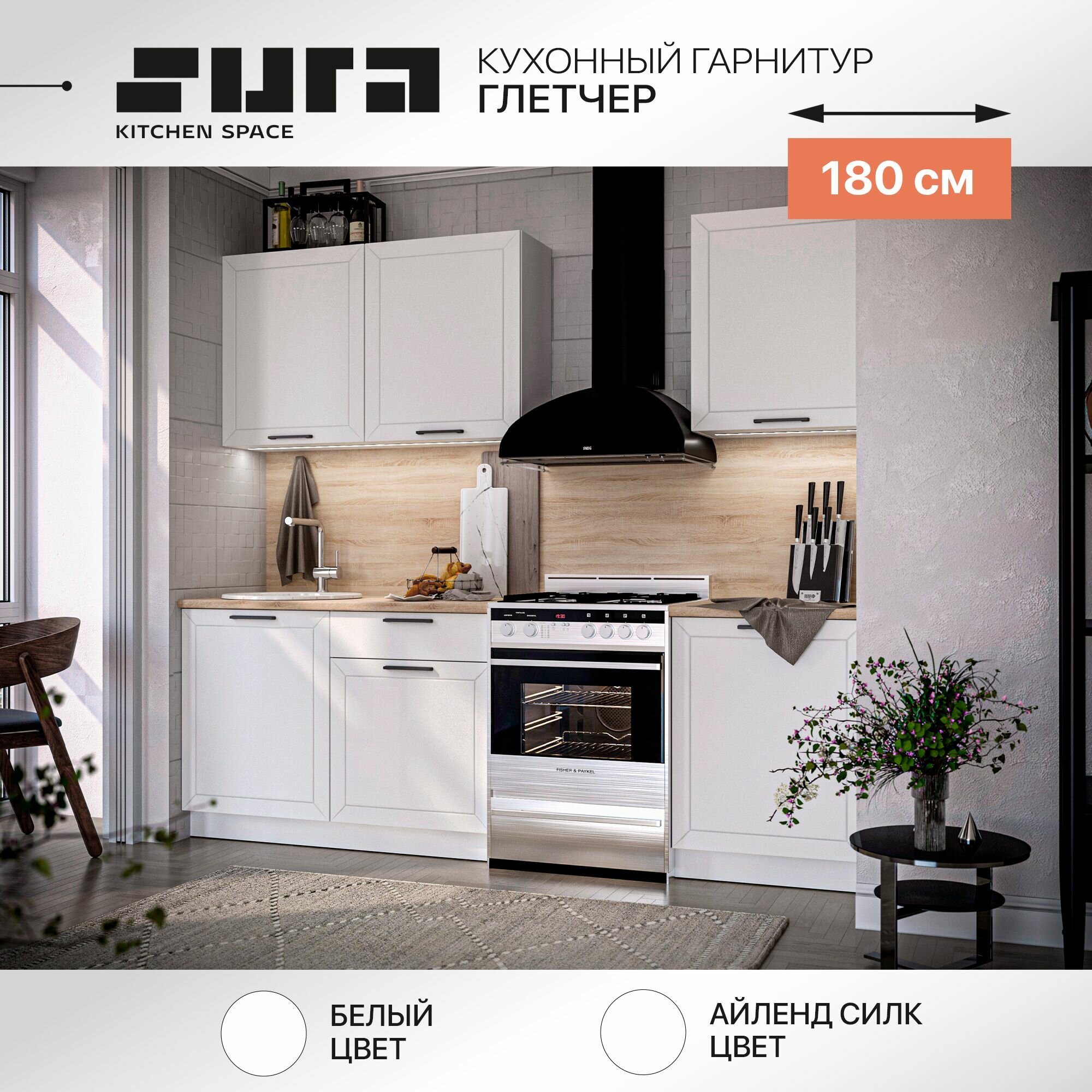 Кухонный гарнитур, 180х60х216, Глетчер, белый, Сурская мебель