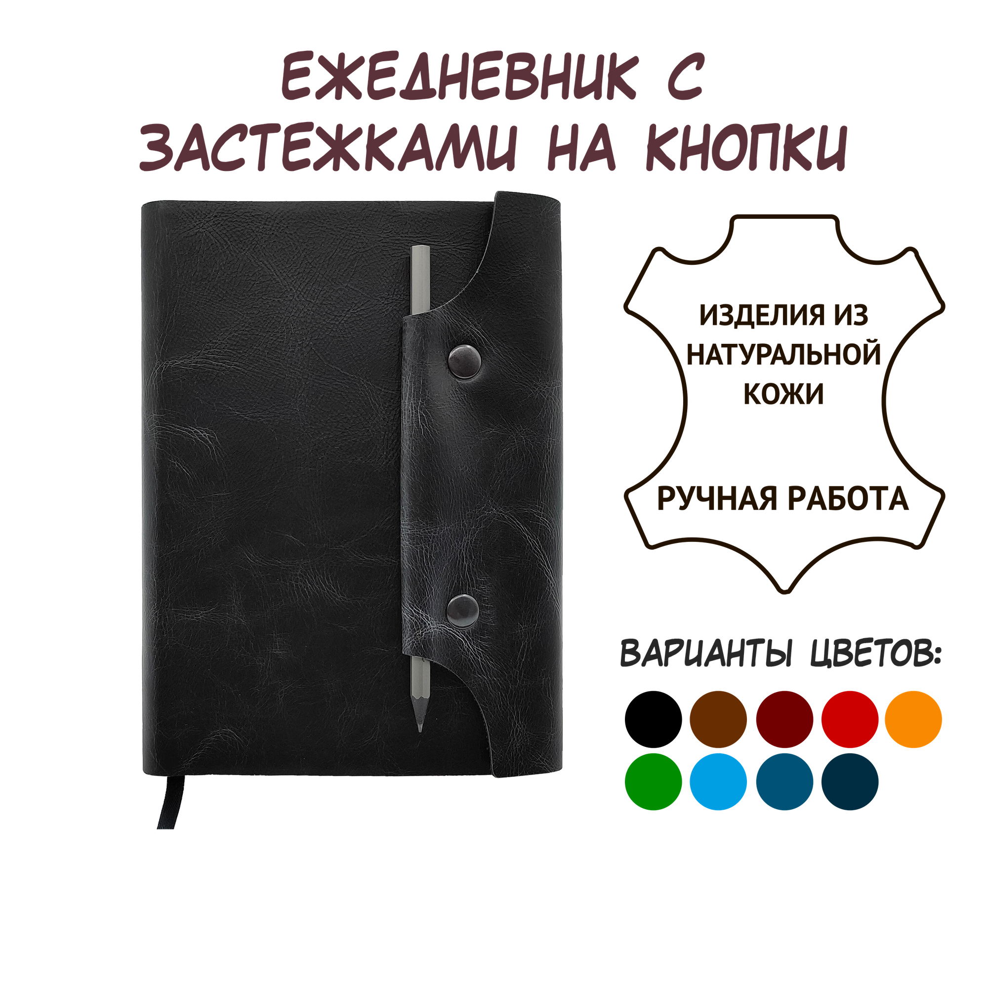 Черный кожаный ежедневник Shiva Leater с отделкой Pull-Up, с застежкой на две кнопки и отделением для карандаша