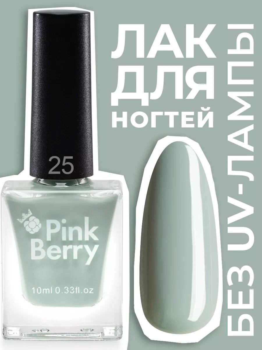 Лак для ногтей Pinkberry светло серо-зеленый, мятно-серый, стойкий, глянцевый, быстросохнущий, объем 10 мл