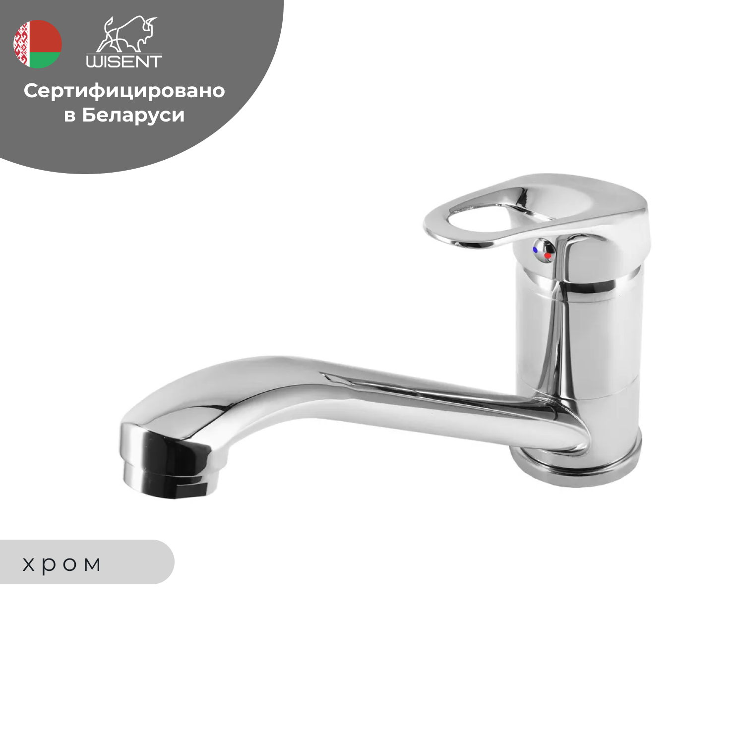 Смеситель для кухни WISENT WP49213 (Хром)