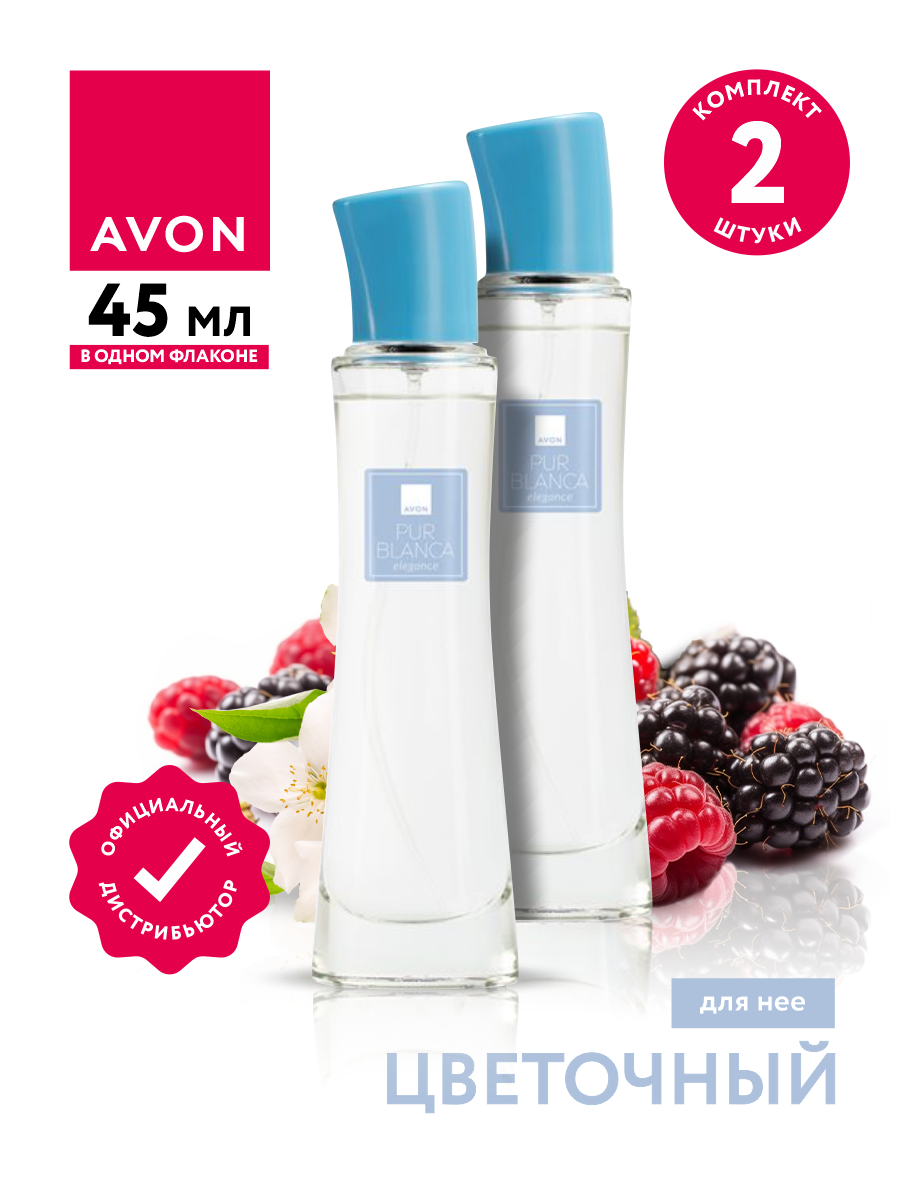 Туалетная вода Avon Pur Blanca Elegance для нее 45 мл. х 2 шт.
