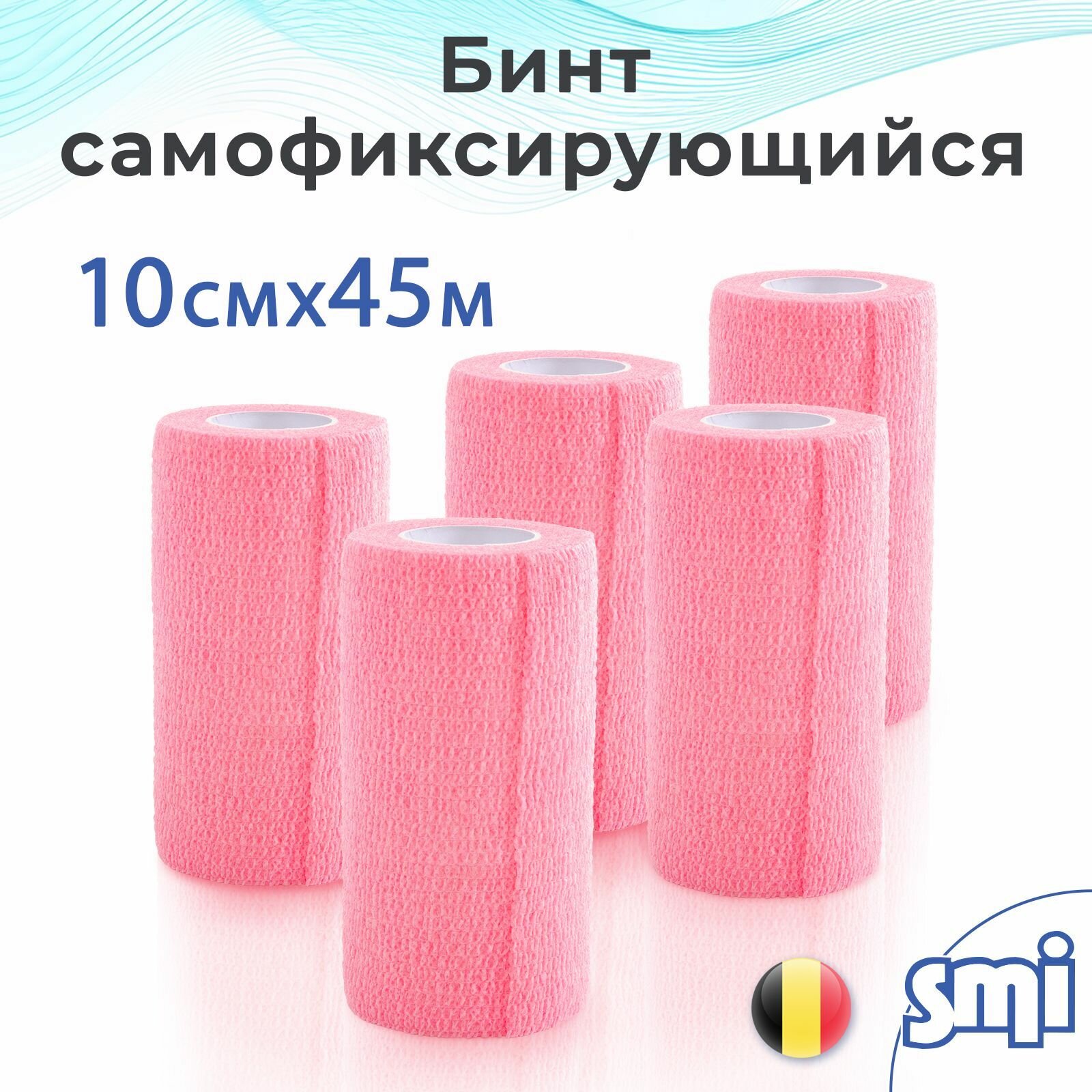 Бинт самофиксирующийся SMI FLEX-BANDAGE (10 см. х 4,5 м.) розовый NEON, 5шт.
