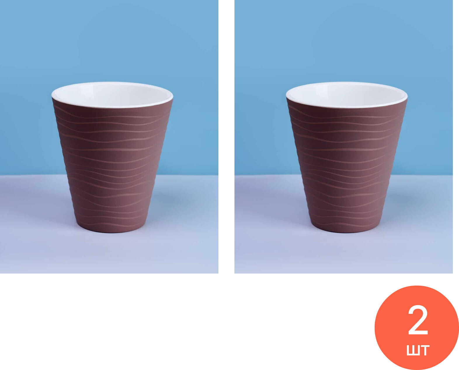 Кашпо для цветов Plast avenue / Пласт Авеню Валенсия со вставкой, пластиковое мокко, диаметр 21.5см объем 5.2л (комплект из 2 шт)