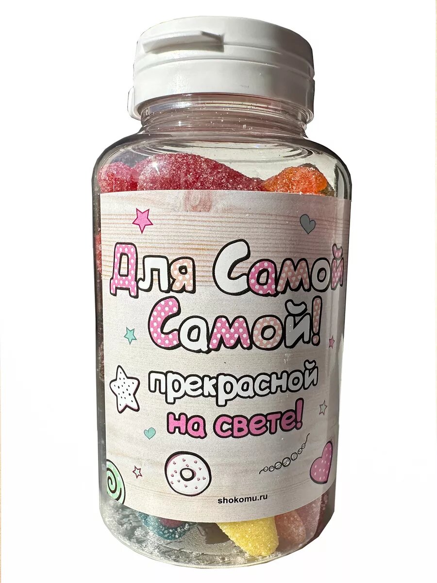 Мармелад жевательный сладкий подарочный набор халяль девочке женщине 180 грамм