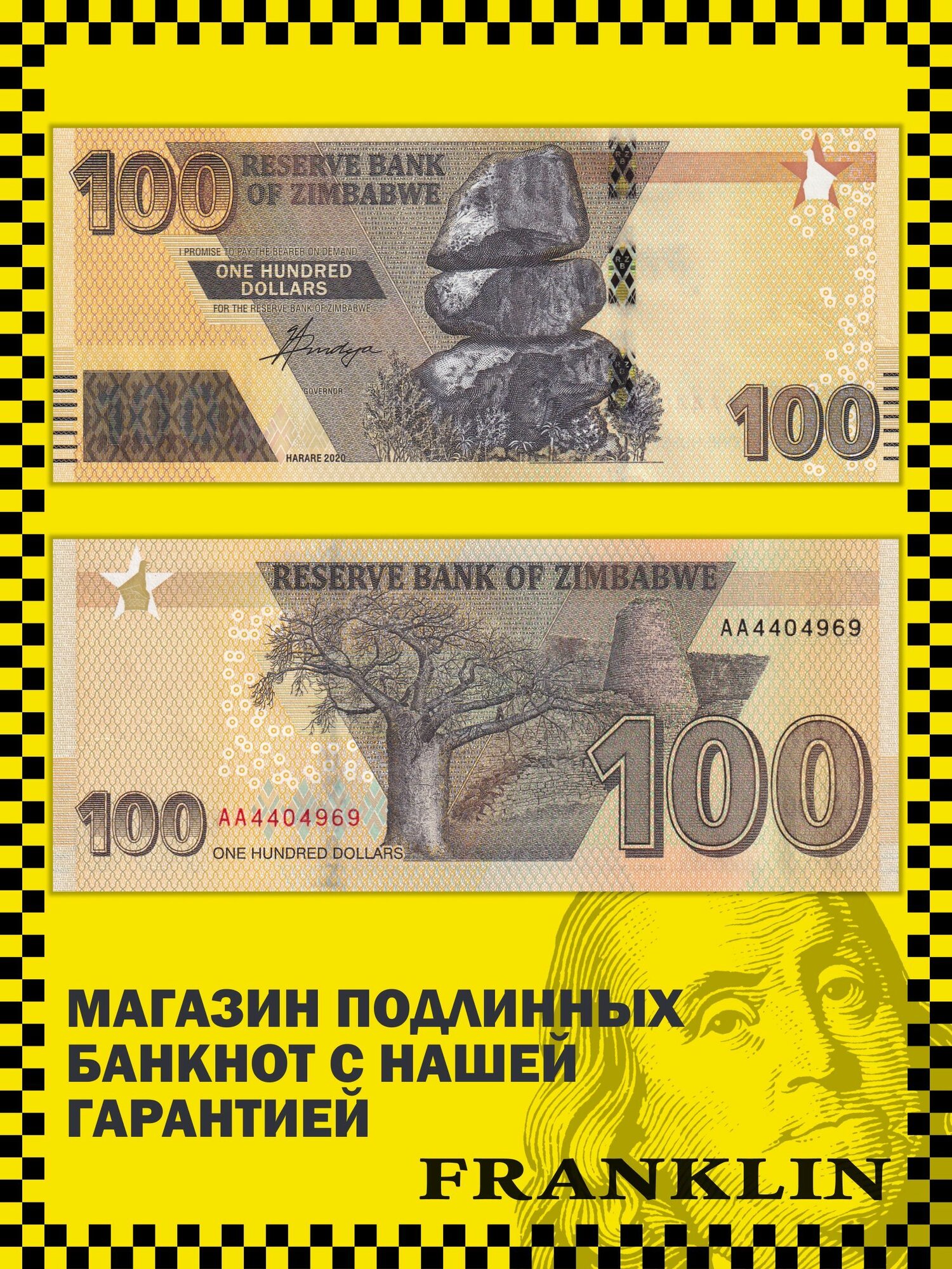 Банкнота Зимбабве 100 долларов 2020 год (UNC) Pick 106а