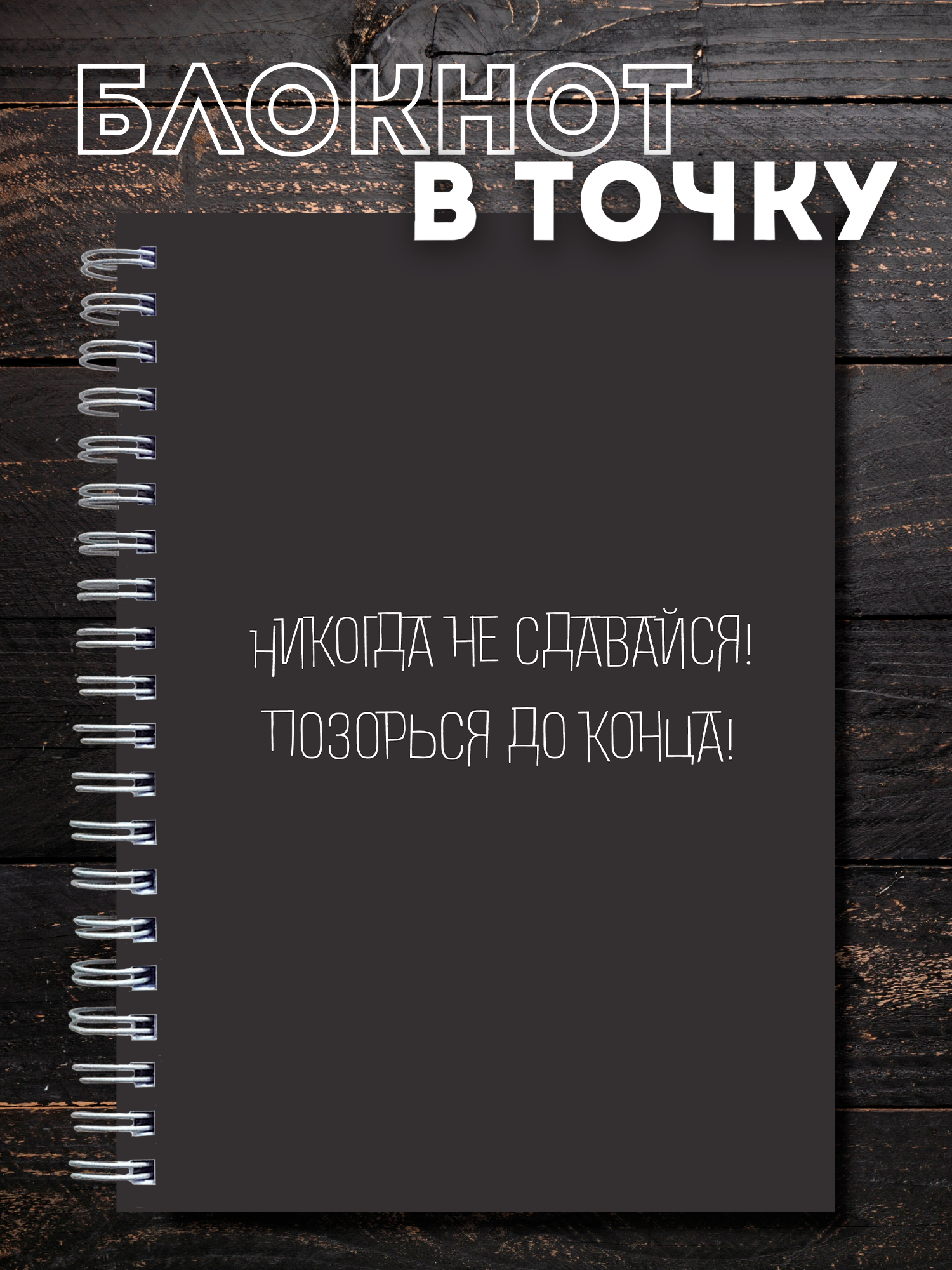 Блокнот в точку А5