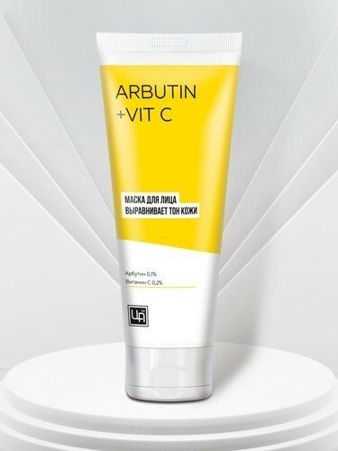 Маска косметическая ARBUTIN+VIT C 80 г