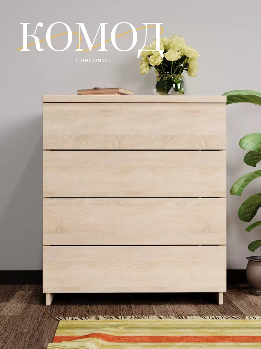 Комод для вещей 4 ящика