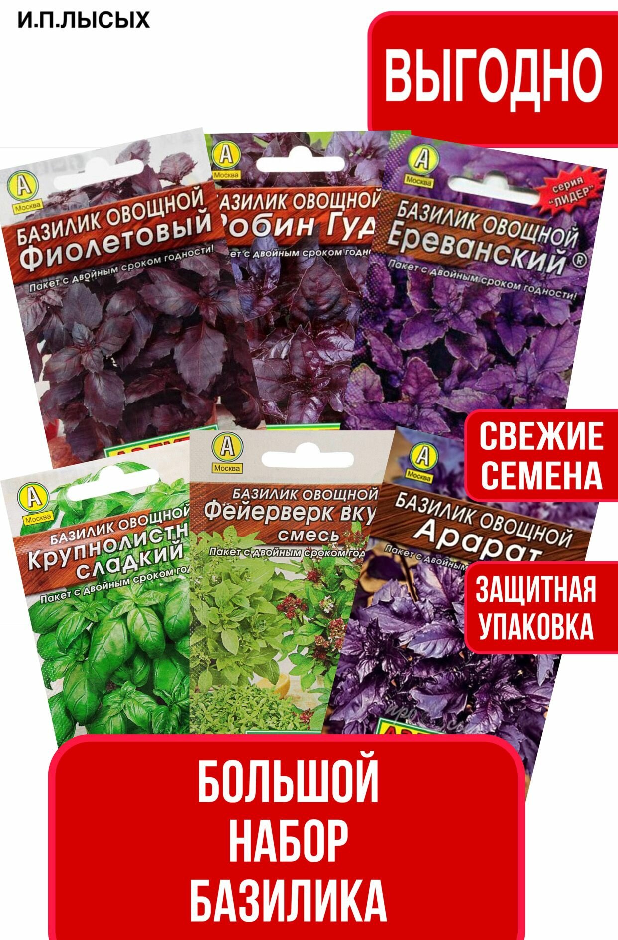 Набор Зелени и Пряностей