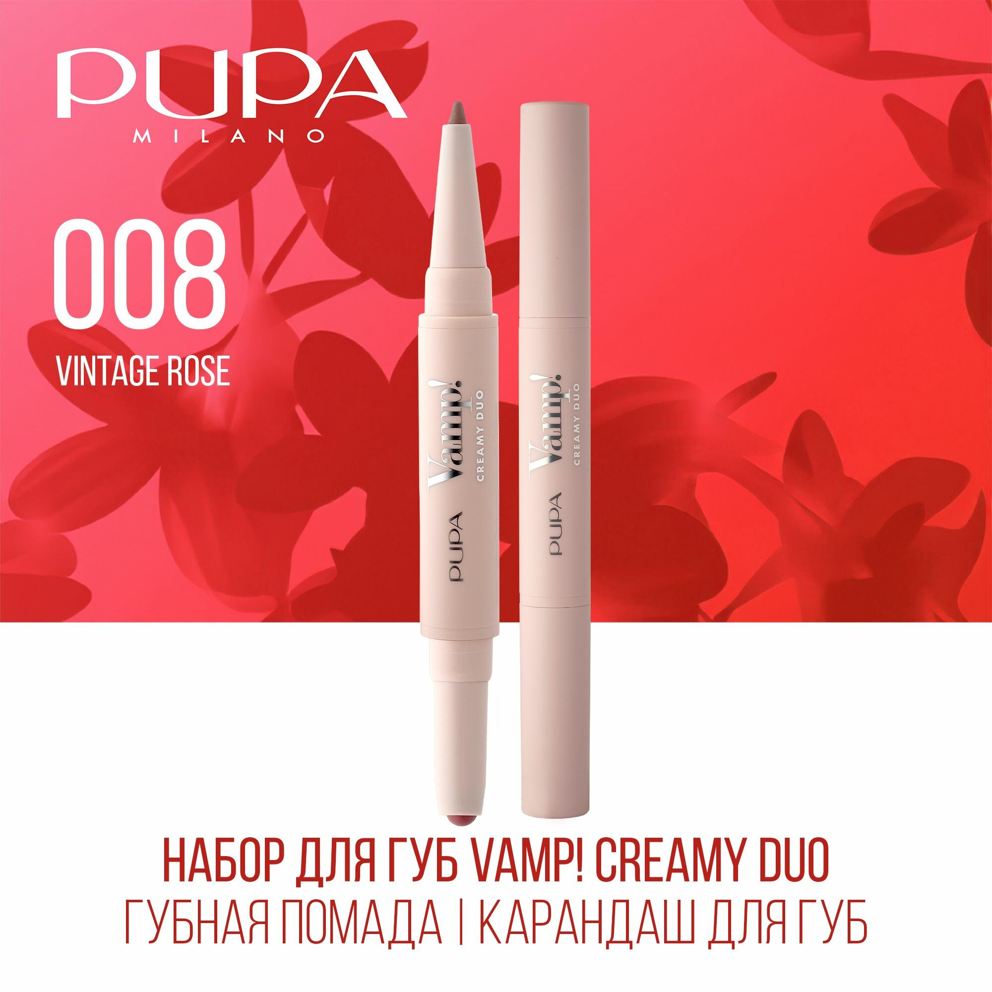PUPA Набор для губ Vamp! Creamy Duo (Губная помада 0,8 г + Карандаш для губ 0,2 г), 008