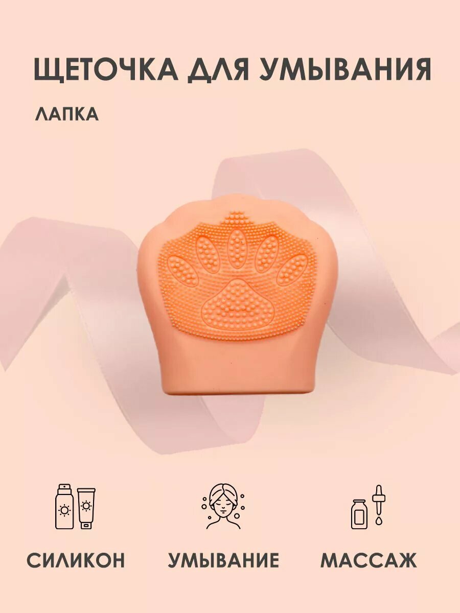 Щеточка для умывания