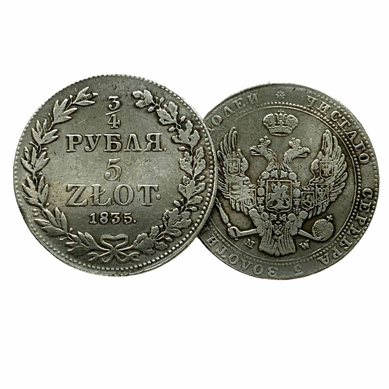 3/4 рубля 5 злотых 1835 года Николай l. Коллекционная монета Российской Империи.