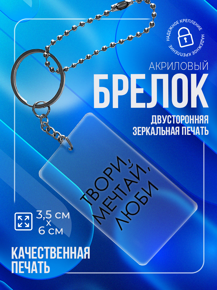Брелок