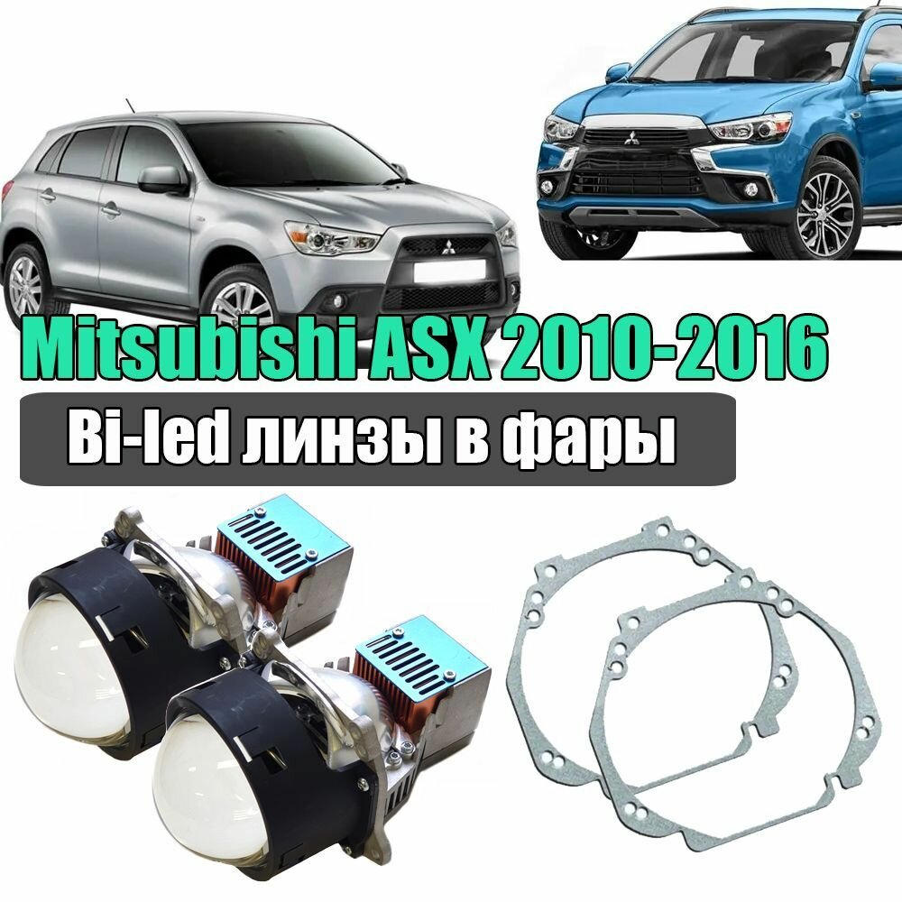 Набор bi-led линз Argon для Mitsubishi ASX 2010-2016 би лед линзы в фары с рамками 2шт