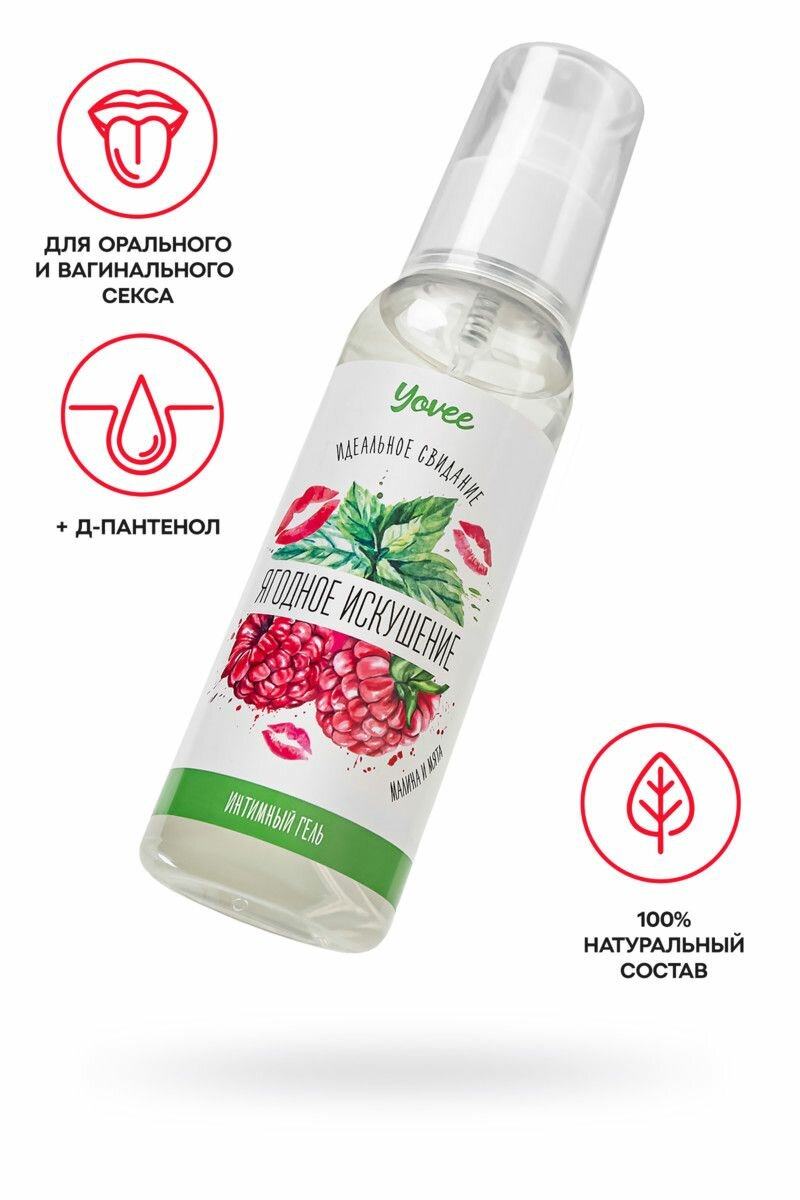 Съедобная гель-смазка с Д-Пантенолом, со вкусом малины и мяты, 100 мл